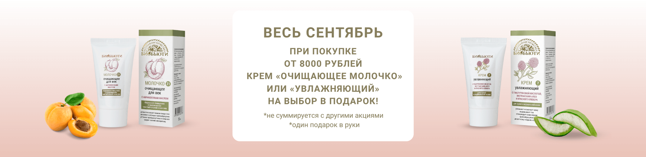 Натуральная Российская косметика БиоБьюти - официальный сайт